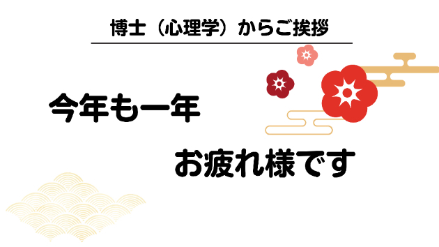 【ご挨拶】今年もありがとうございました｜たけ1910｜coconalaブログ